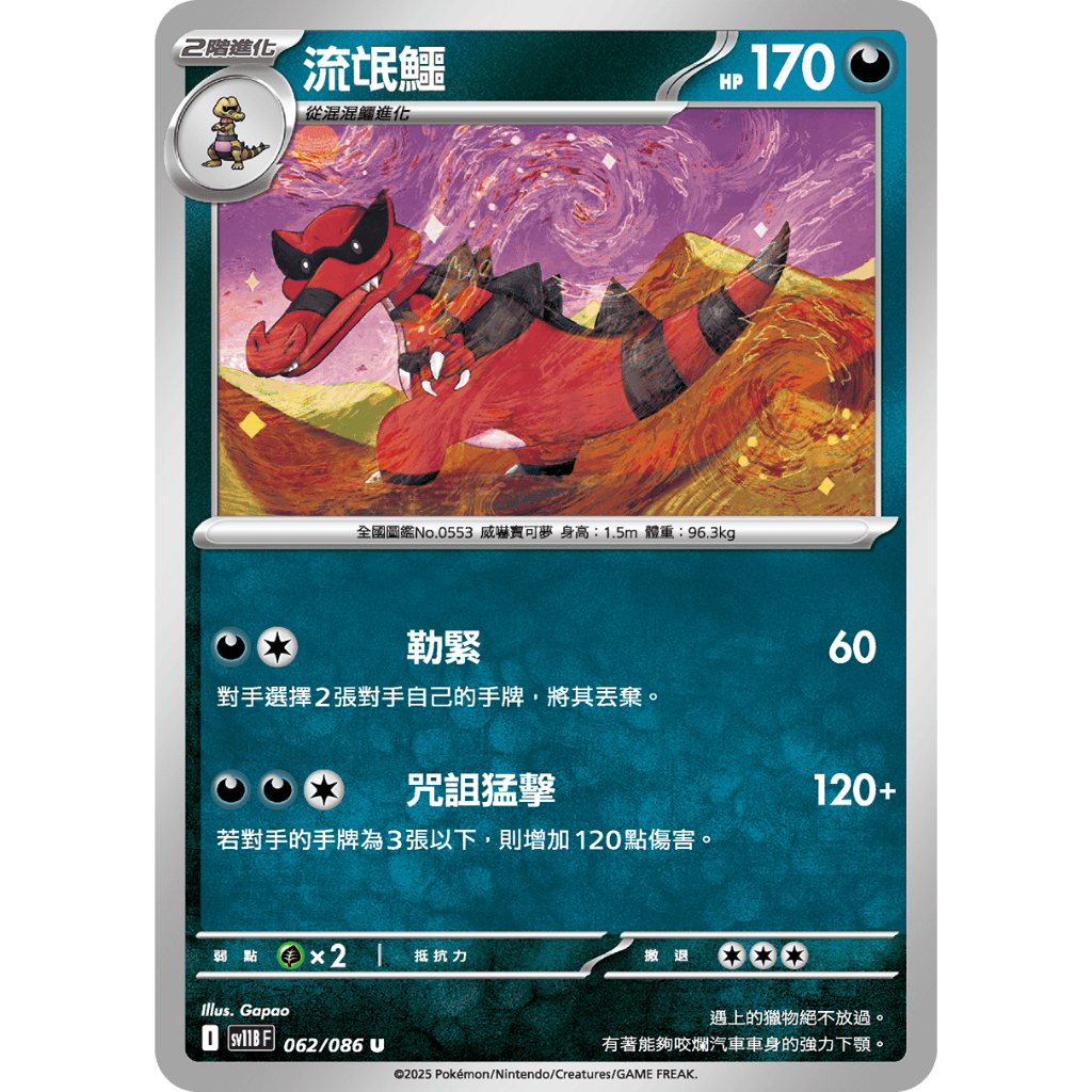 本八）寶可夢卡牌 PTCG 漆黑伏特 sv11B F 流氓鱷 062/086 | 蝦皮購物