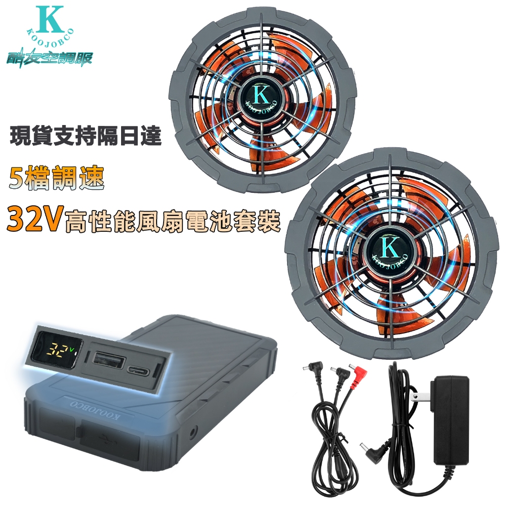 【可隔日達】32V空調服/風扇衣通用風扇電池20000MAH降溫服電池風扇衣 5葉無刷風扇衣降溫工作服配件 | 蝦皮購物