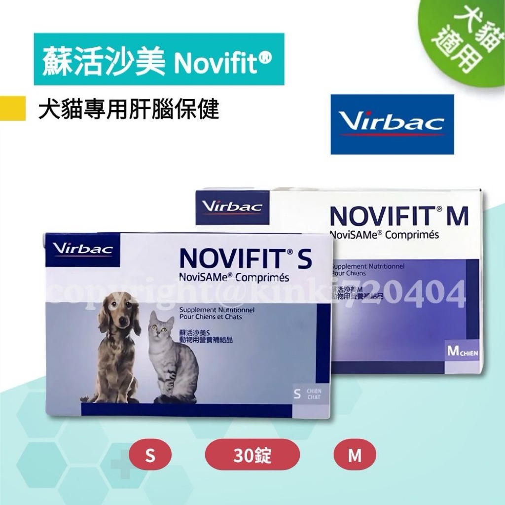 💛新上架。動物醫院直營｜Novifit® 蘇活沙美 動物專用營養補給品 Virbac維克 台灣獸醫院貨源 #親親寶貝 | 蝦皮購物
