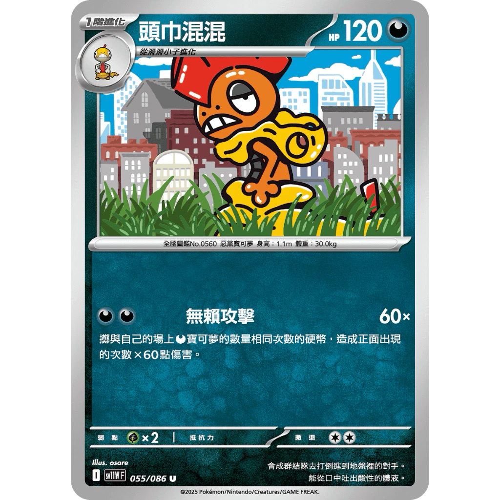 寶可夢 PTCG 中文版 探探鼠 SV11W 070/086 C | 蝦皮購物