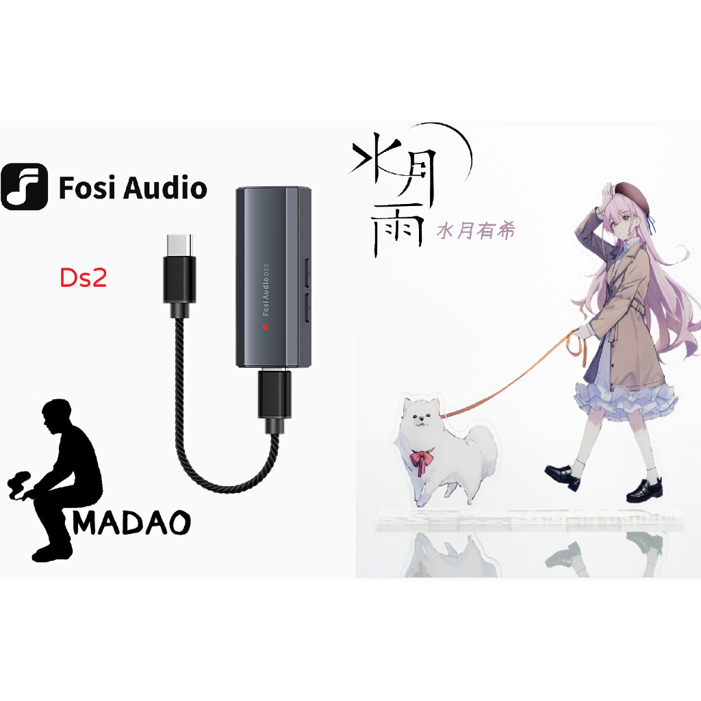 MADAO | Fosi Audio DS2 2年保固 台灣公司貨 小尾巴 雙dac晶片 送 水月雨 水月友希 立牌 | 蝦皮購物