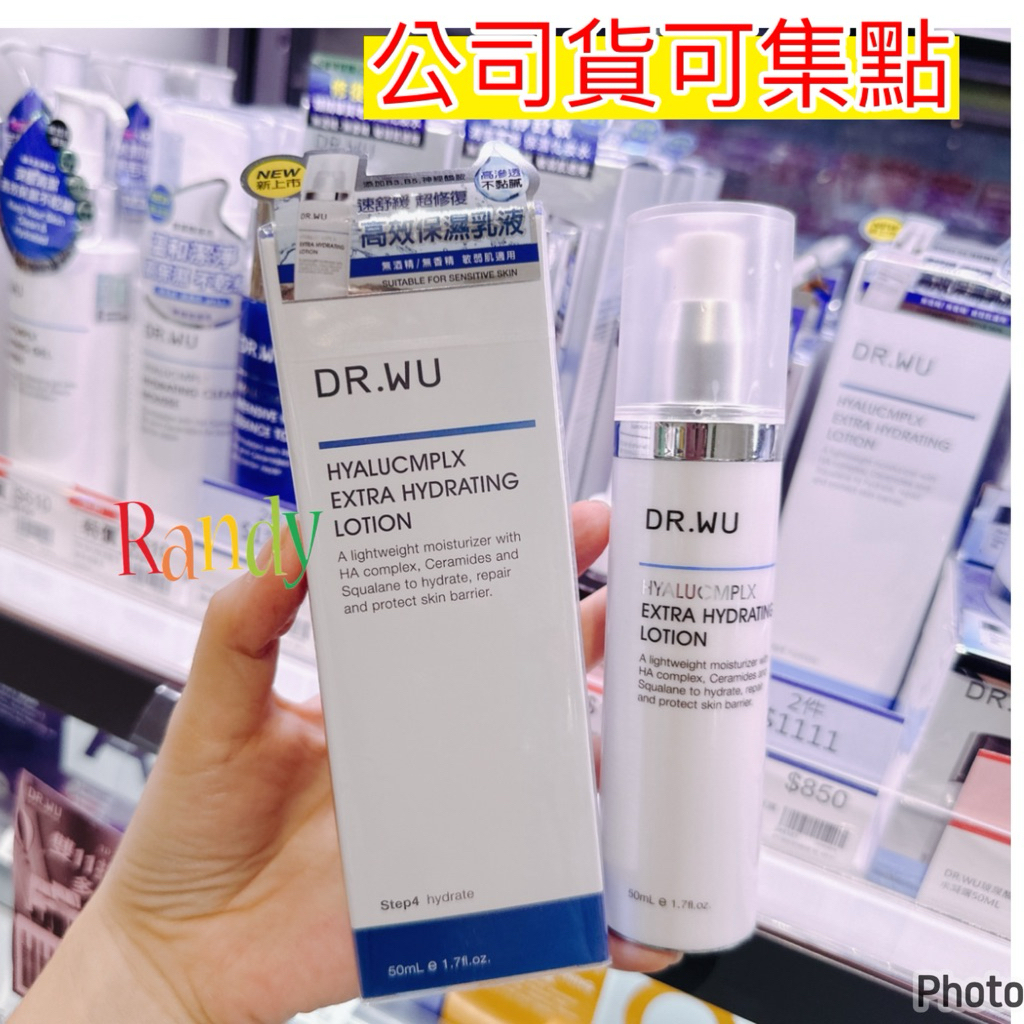 公司貨可集點💯 DR.WU 玻尿酸保濕精華乳50ML | 蝦皮購物