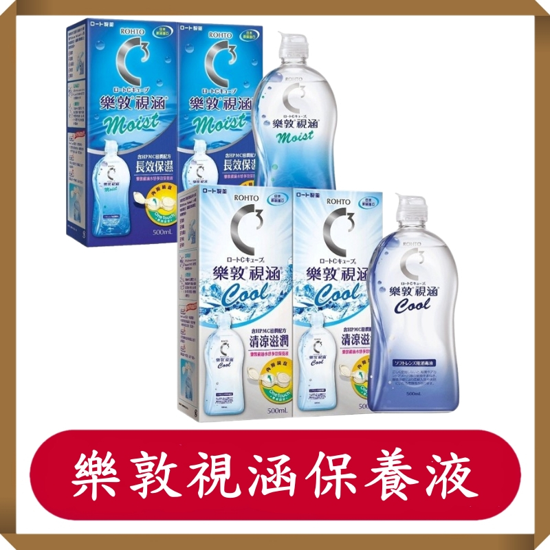 樂敦視涵水感多效保養液/長效保濕500mlx2/清涼滋潤500mlx2/保養液 | 蝦皮購物