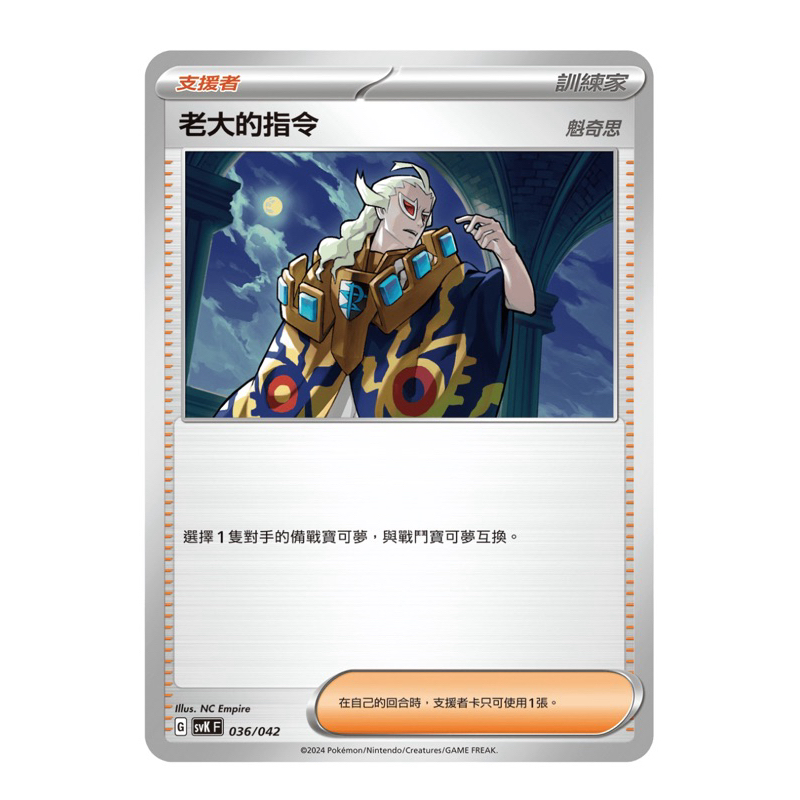 寶可夢卡牌 PTCG 樂園騰龍 牌組構築BOX G svK F 支援者 老大的指令 普卡 牌料 | 蝦皮購物