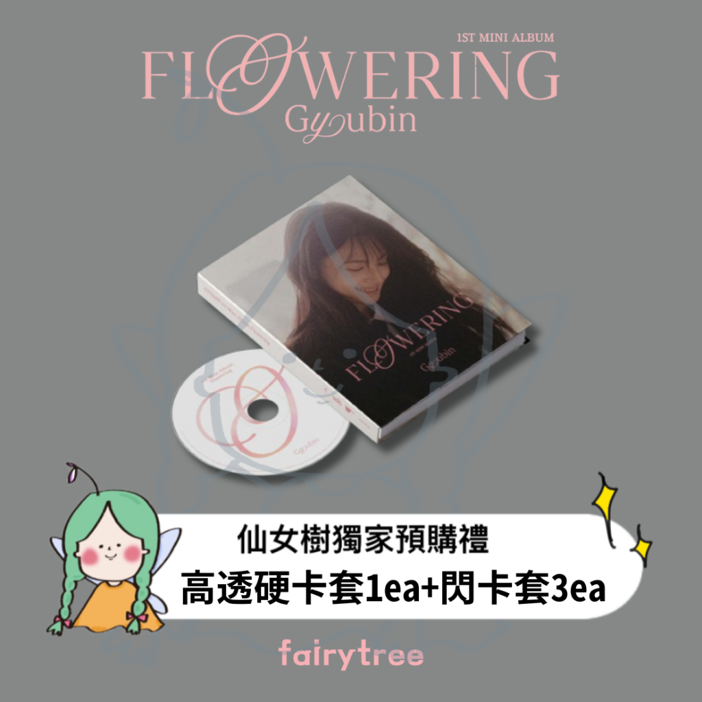 仙女樹🌟 朴珪斌 GYUBIN ' Flowering ' 迷你一輯 | 蝦皮購物