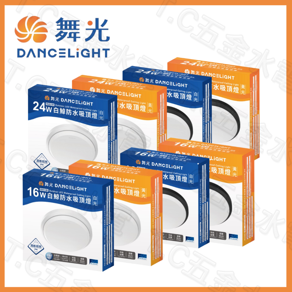 舞光 LED 白鯨 防水吸頂燈 壁燈 IP66 戶外防水吸頂燈 16W 24W浴室燈 陽台燈 蛋糕燈 廁所燈 舞光吸頂燈 | 蝦皮購物