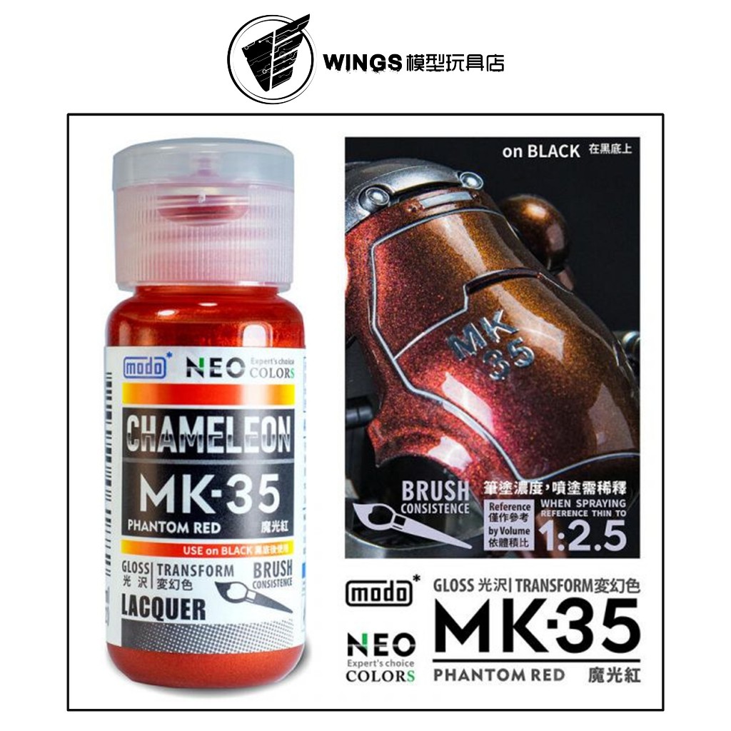 【WINGS模型玩具】modo 摩多製造所 硝基漆 MK-35 MK35 魔光紅 30ml | 蝦皮購物