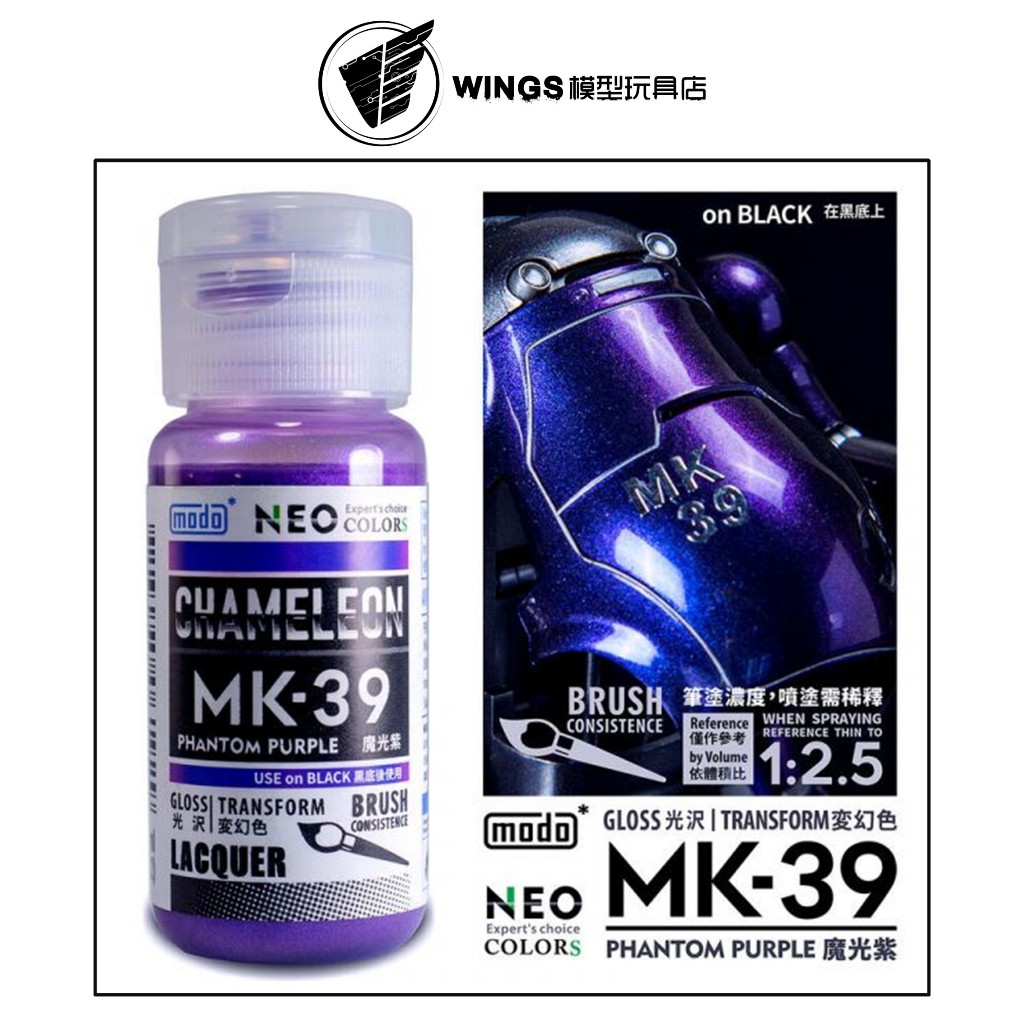 【WINGS模型玩具】modo 摩多製造所 硝基漆 MK-39 MK39 魔光紫 30ml | 蝦皮購物