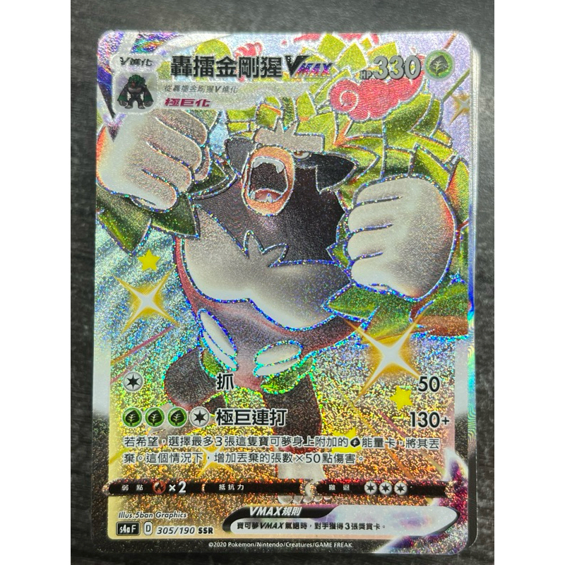《貼子》寶可夢PTCG 轟擂金剛猩Vmax HR | 蝦皮購物