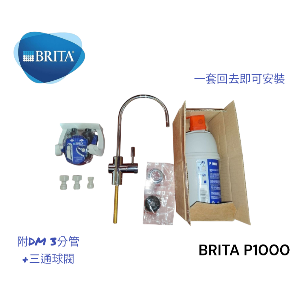BRITA P1000淨水器一組 全新 回去即可安裝 | 蝦皮購物