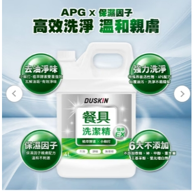 3/3出貨，五大超商（含蝦皮和隔日）取貨單筆最多只能一罐【DUSKIN】樂清餐具洗潔精(台製)4L | 蝦皮購物