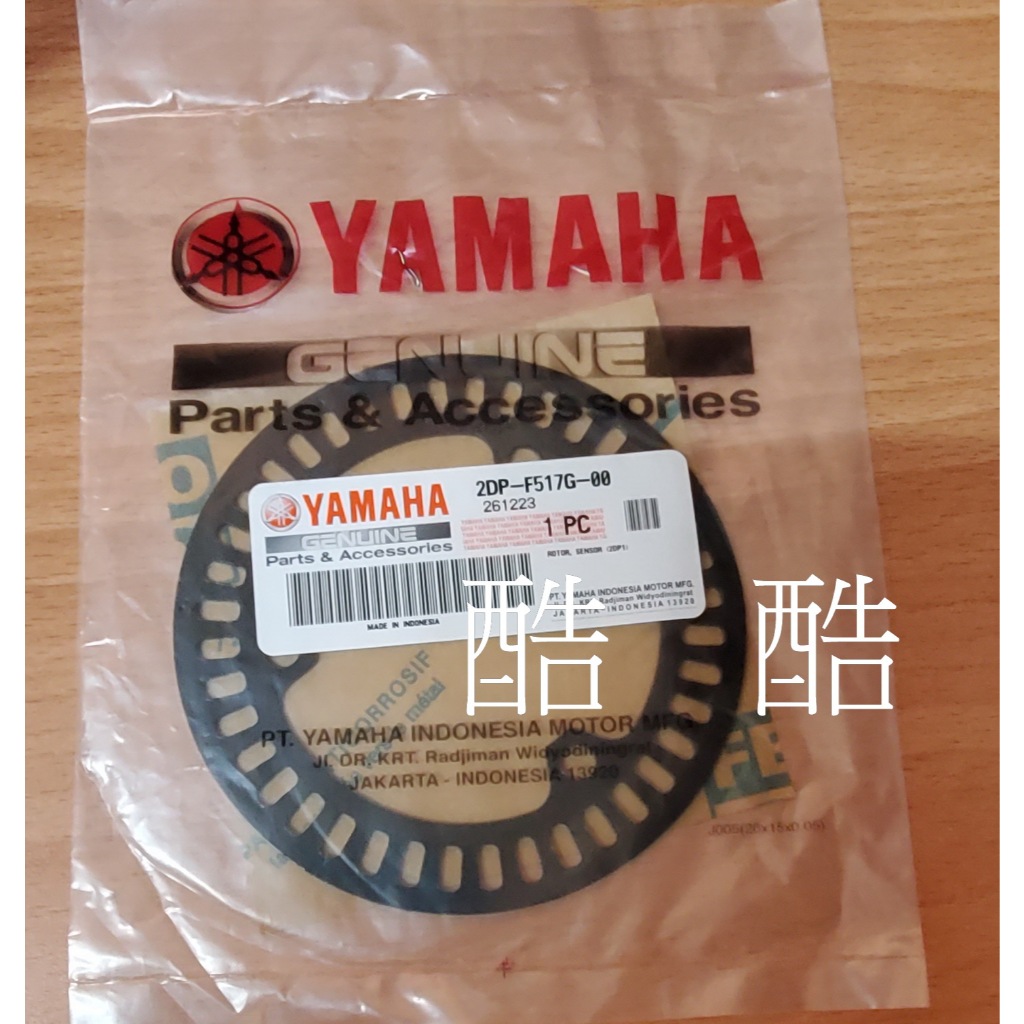 YAMAHA原廠 2DP-F517G-00 感知器轉子 輪速感應盤 R3 XMAX N MAX | 蝦皮購物