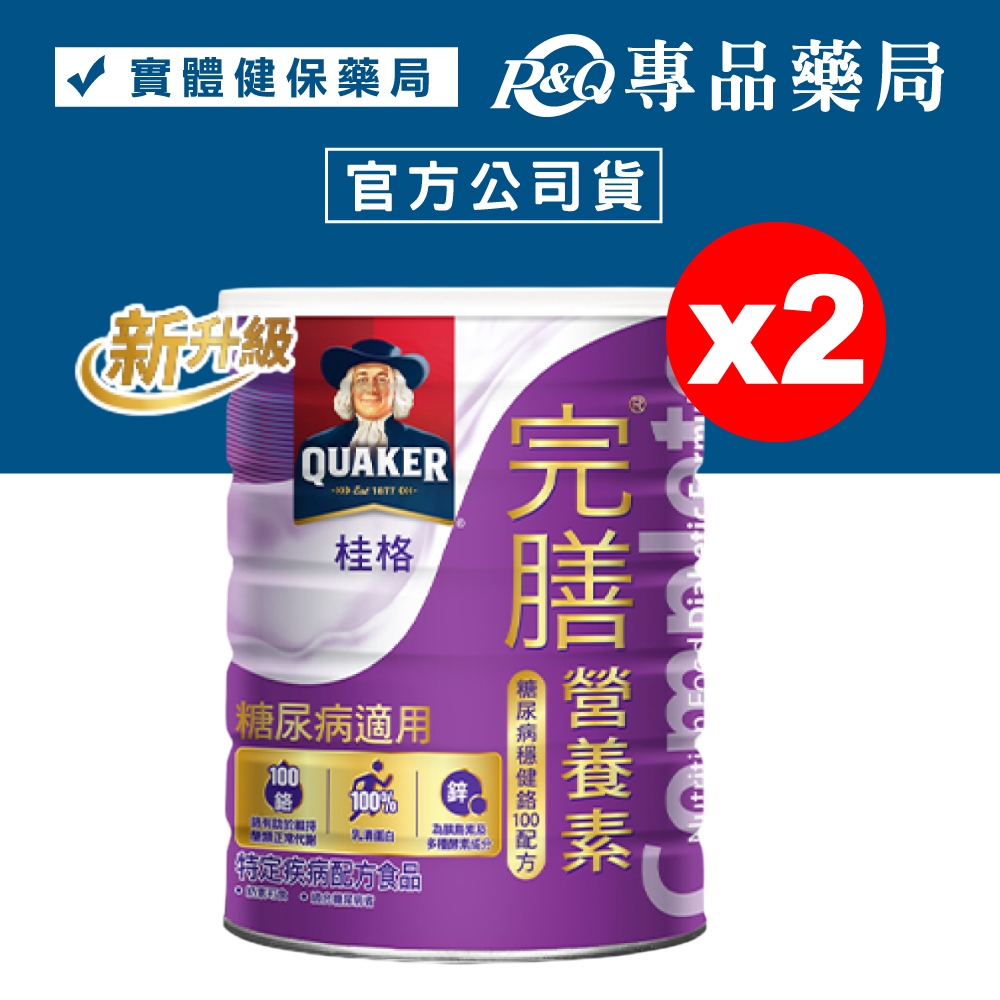 桂格 完膳營養素穩健配方 900gX2罐 (糖尿病適用配方) 專品藥局【2018448】 | 蝦皮購物