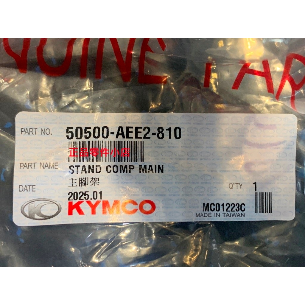 光陽正品 AEE2 主腳架【新型】套筒 KRV RomaGT 180 | 蝦皮購物