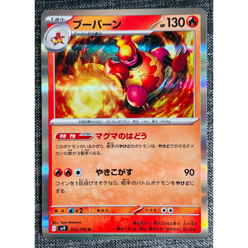 [町屋PTCG]寶可夢PTCG日版 戰鬥夥伴SV9 鴨嘴炎獸 014/100 R | 蝦皮購物