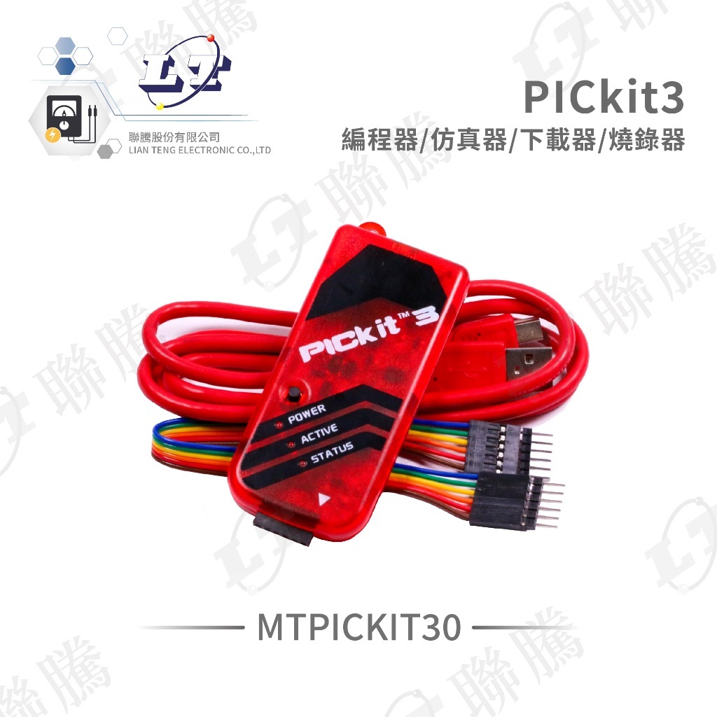 聯騰．PICkit 3編程器 高效能編程與仿真 支援 PIC / dsPIC 微控制器 USB 介面 專業燒錄輕鬆上手 | 蝦皮購物