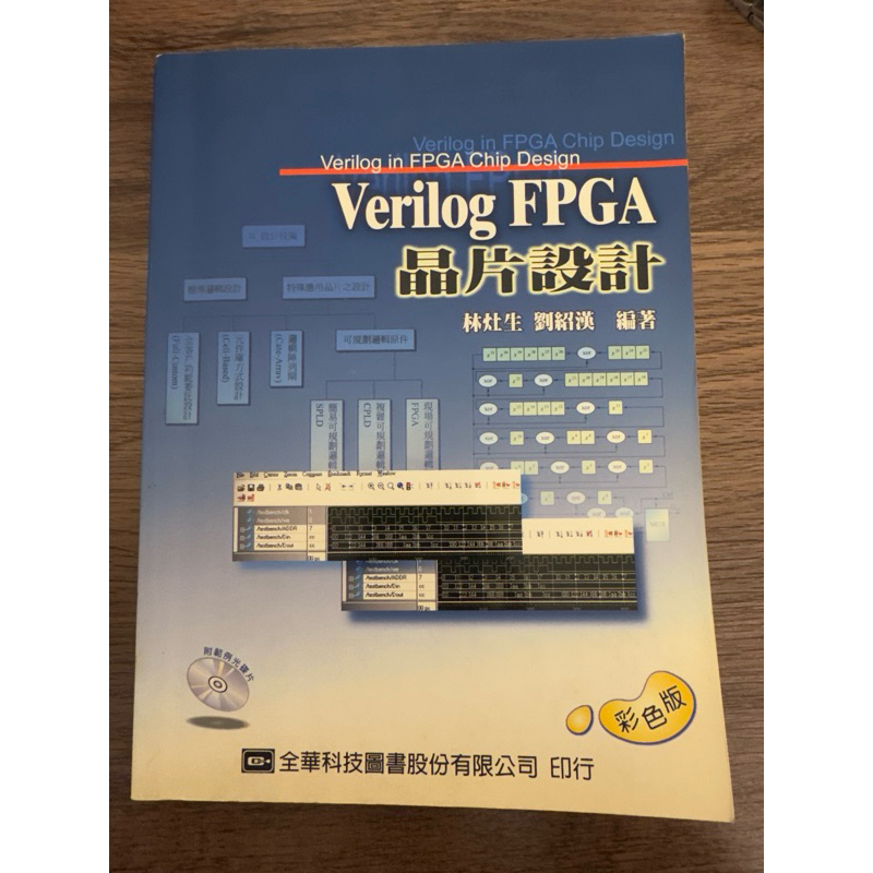 Verilog FPGA 晶片設計 | 蝦皮購物
