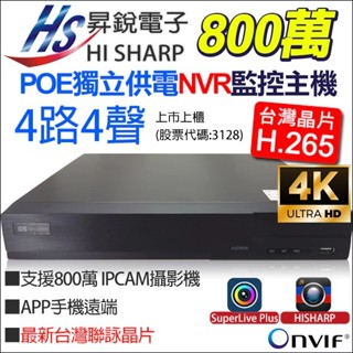 HS-PK4311 昇銳 800萬 4路 NVR 網路監控主機 POE供電 H.265 4K 監視器 8MP | 蝦皮購物