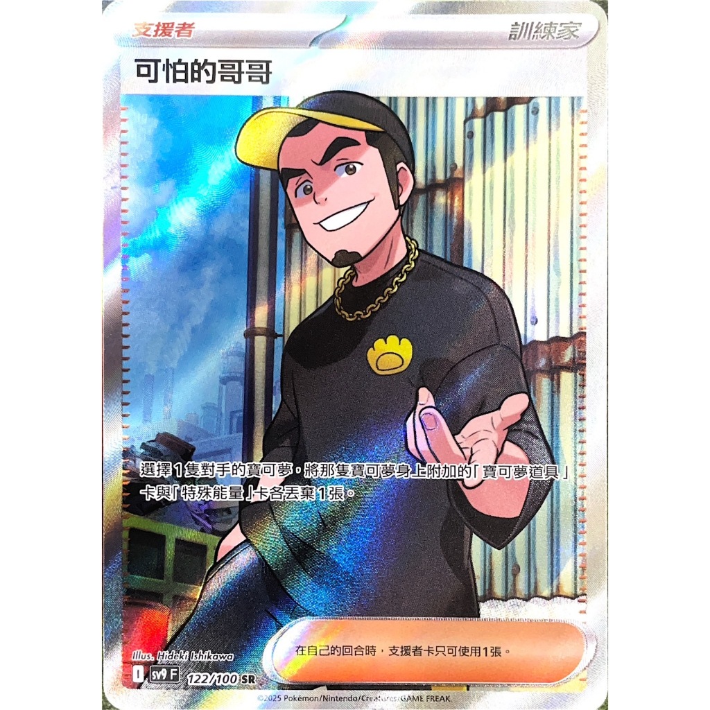 [ALG 卡牌專門] 寶可夢 PTCG 中文版 可怕的哥哥 SV9 122/100 SR 全圖 | 蝦皮購物
