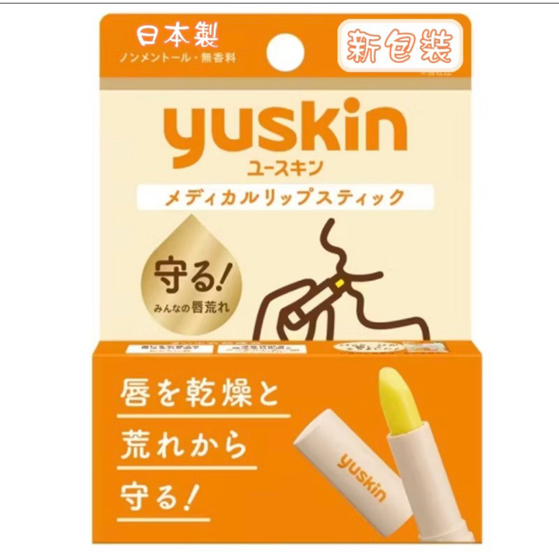 現貨 日本Yuskin悠斯晶Relip護唇膏(3.5g/盒) | 蝦皮購物