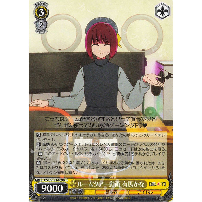 (幻換卡舖)WS 我推的孩子 2 R OSK/S121-009 有馬加奈 蒐藏卡 | 蝦皮購物