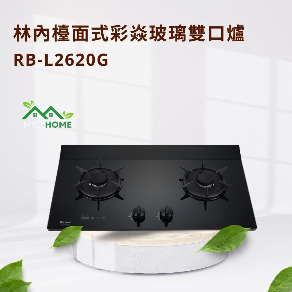 【My J Home】 林內RB-L2600G檯面式彩焱玻璃雙口爐※含運費不含安裝※ | 蝦皮購物