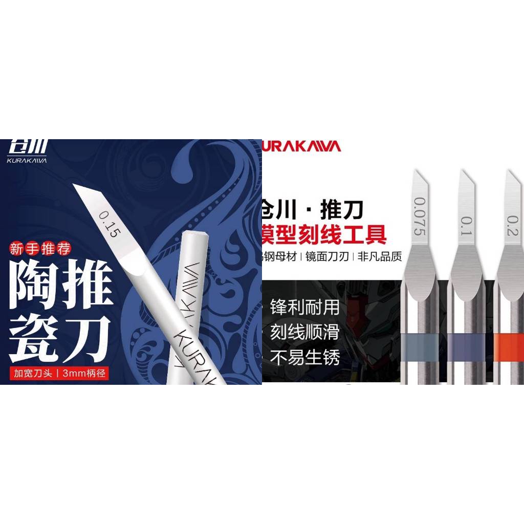 *鋼魂模工* 鋼彈 模型 刻線 倉川 KURAKA 精密刻線刀 鎢鋼/陶瓷(柄徑3.0mm) | 蝦皮購物