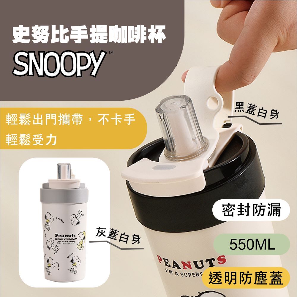 史努比手提咖啡杯 SNOOPY 咖啡杯造型保溫瓶 550ML 316不銹鋼 史努比 透明防塵蓋 直飲吸管雙飲杯 | 蝦皮購物