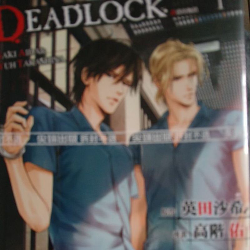 DEADLOCK 1～4集 全新1到2集全新2本，2手3到4集 限制級未滿18請勿購買。 | 蝦皮購物