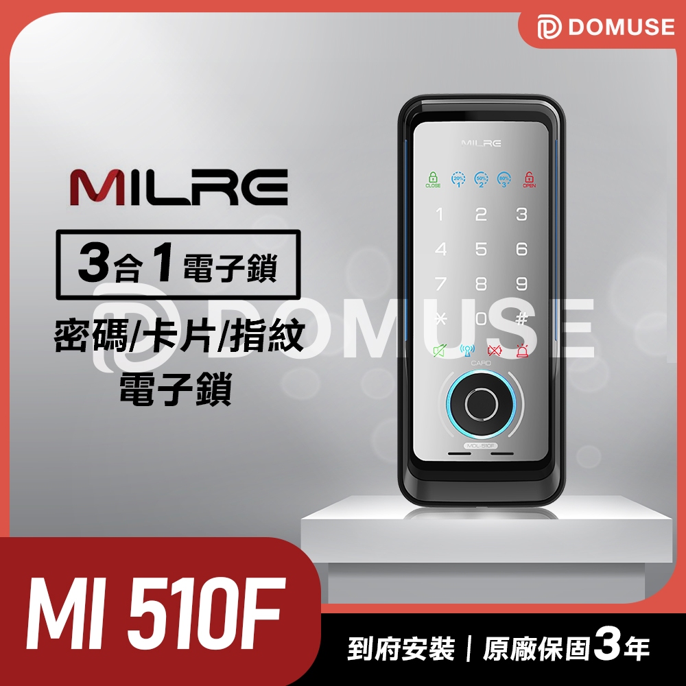 『台中實體店面』Milre 美樂 MI-510F 密碼/指紋/卡片 輔助鎖電子鎖 | 蝦皮購物