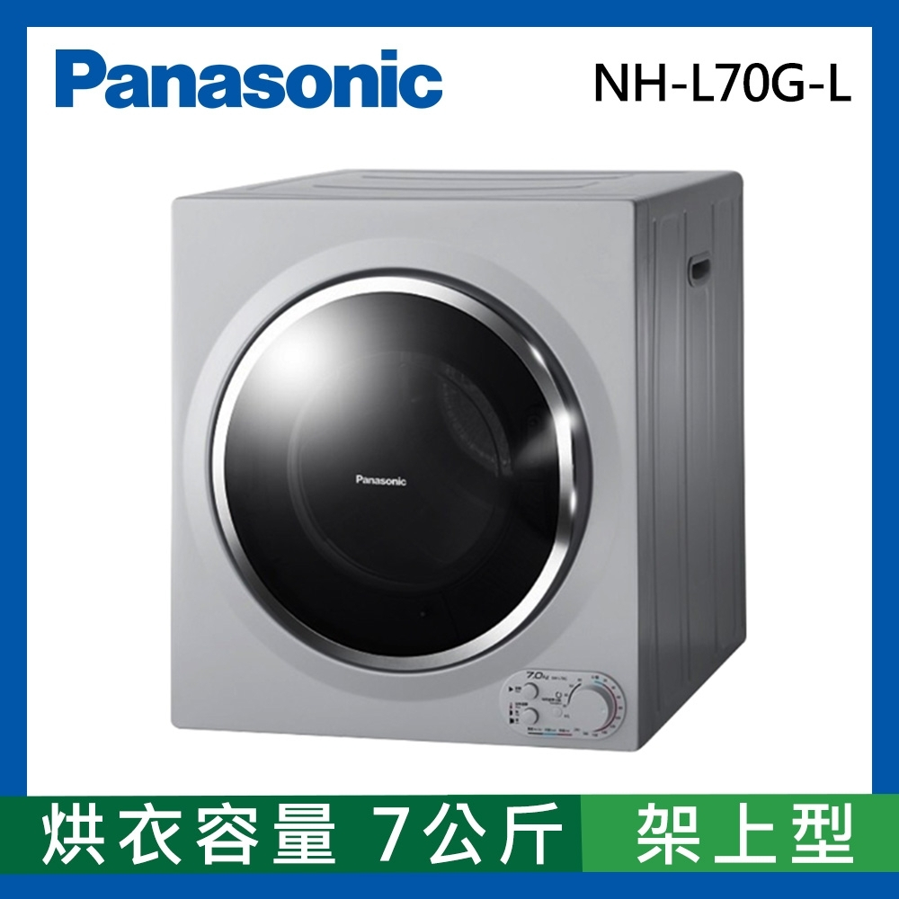 Panasonic國際牌 7公斤 架上型乾衣機 NH-L70G-L 光曜灰 | 蝦皮購物
