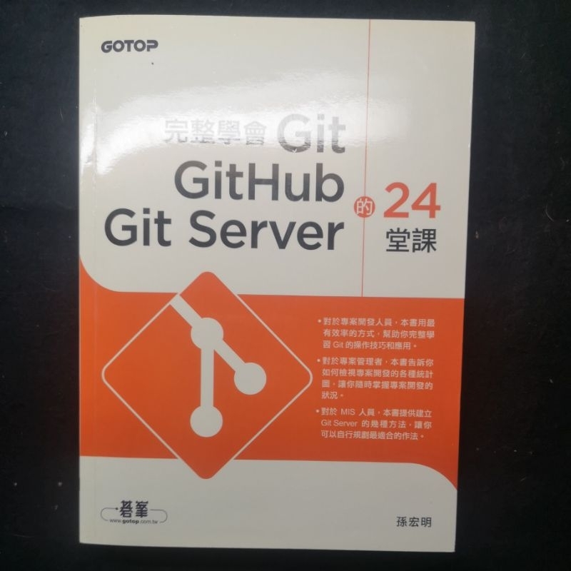完全學會Git,GitHub,Git Server的24堂課 | 蝦皮購物