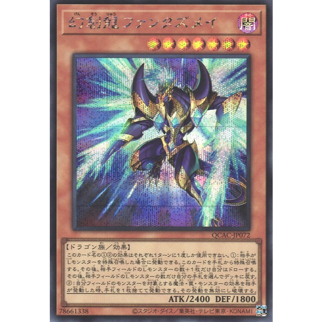 【卡牌少女】遊戲王 QCAC-JP072 幻創龍 梵塔茲梅 異圖 半鑽 | 蝦皮購物
