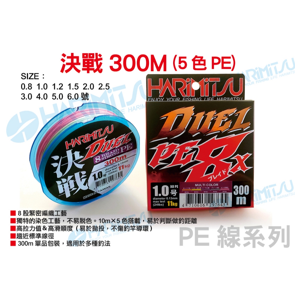 泉宏 harimitsu 決戰 300M 8X PE線 螢光綠/五色 8股 | 蝦皮購物