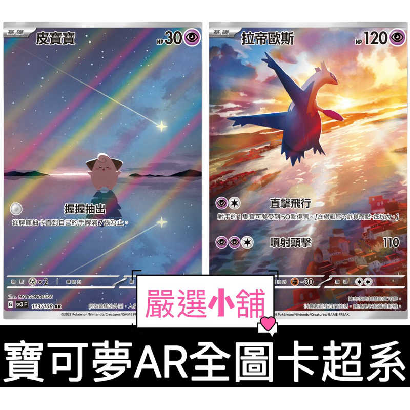 寶可夢ptcg AR全圖卡 超系 | 蝦皮購物