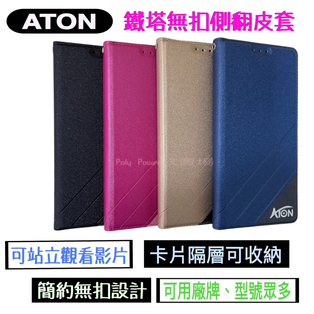 台灣製造 vivo Y28s 5G V2346 適用【ATON鐵塔系列】無扣側翻皮套 隱扣保護套 翻蓋皮套 | 蝦皮購物