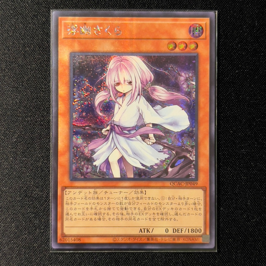 【一鳴卡舖】遊戲王 韓紙 (QCAC-JP049)浮幽櫻/異圖半鑽 | 蝦皮購物