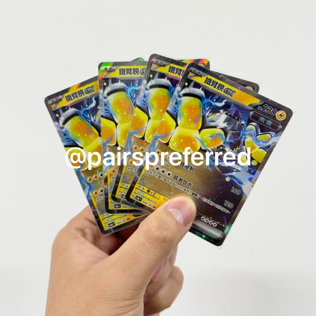 派爾選物 PTCG 太晶慶典ex 繁體中文版 鐵臂膀 RR sv8a 054/187 臂壓制 | 蝦皮購物