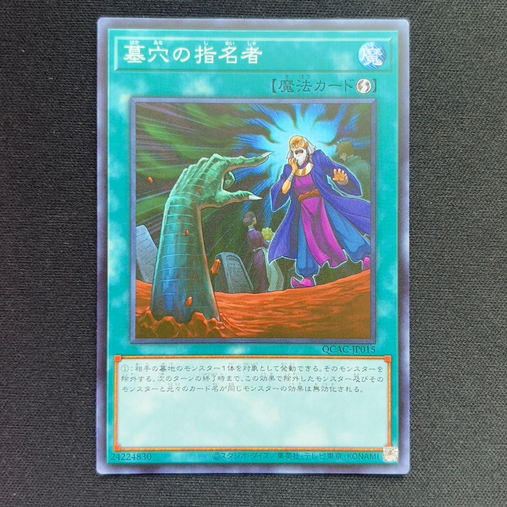 【一鳴卡舖】遊戲王 韓紙 (QCAC-JP015)墓穴的指名者/亮面 | 蝦皮購物
