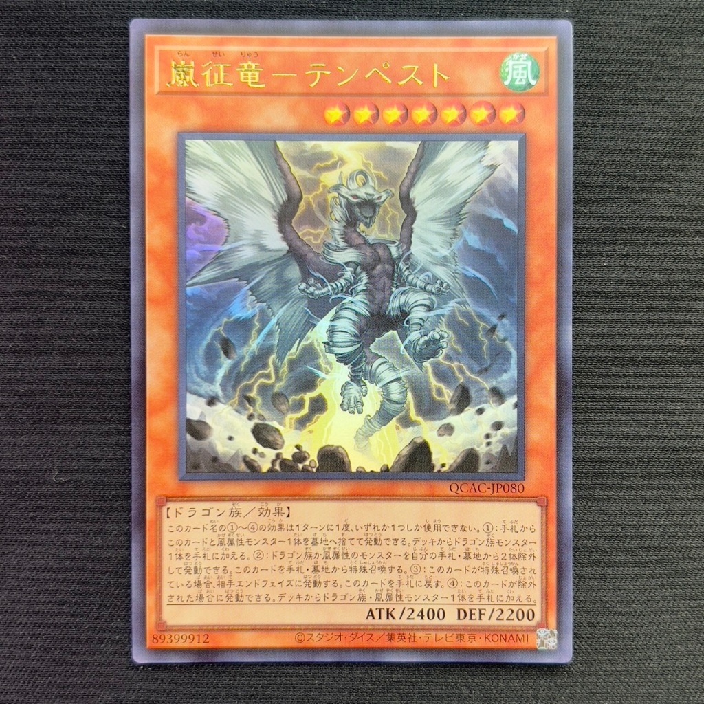 【一鳴卡舖】遊戲王 韓紙 (QCAC-JP080)嵐征龍 暴風/金亮 | 蝦皮購物
