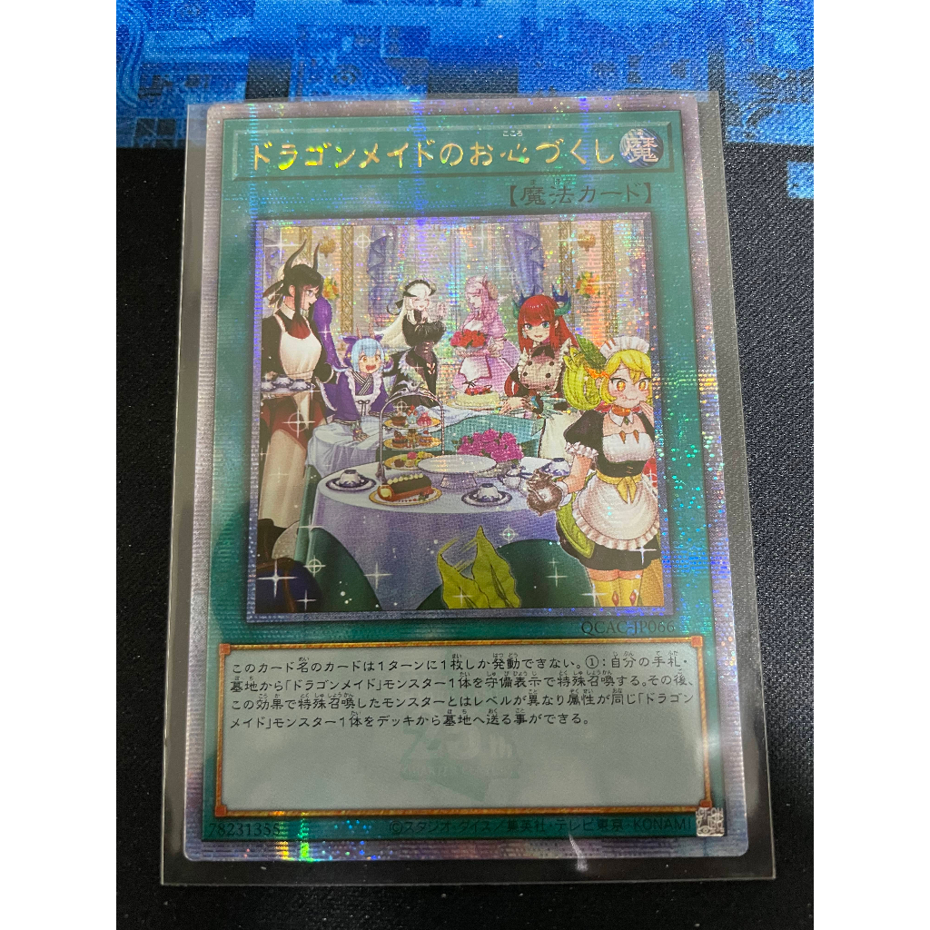遊戲王 QCAC-JP066 ドラゴンメイドのお心づくし 異圖 金鑽 | 蝦皮購物