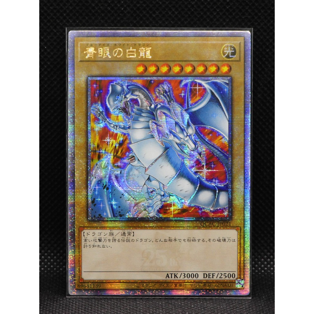 遊戲王 QCAC-JP021 青眼白龍 金鑽 異圖 25th | 蝦皮購物