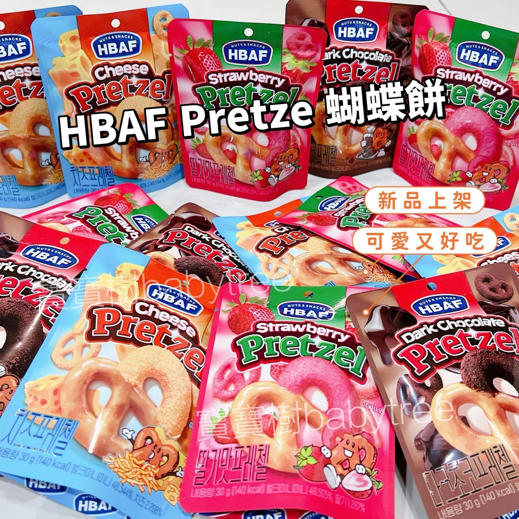 （推薦！）🌈韓國 HBAF 蝴蝶餅 草莓 / 起士 / 巧克力 / 30g / HBAF 韓國新品 | 蝦皮購物