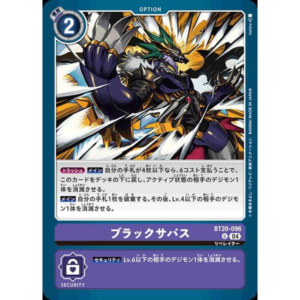 【酸民】DTCG 數碼寶貝BT20-096 (U) 黑色安息日 Black Sabbath | 蝦皮購物