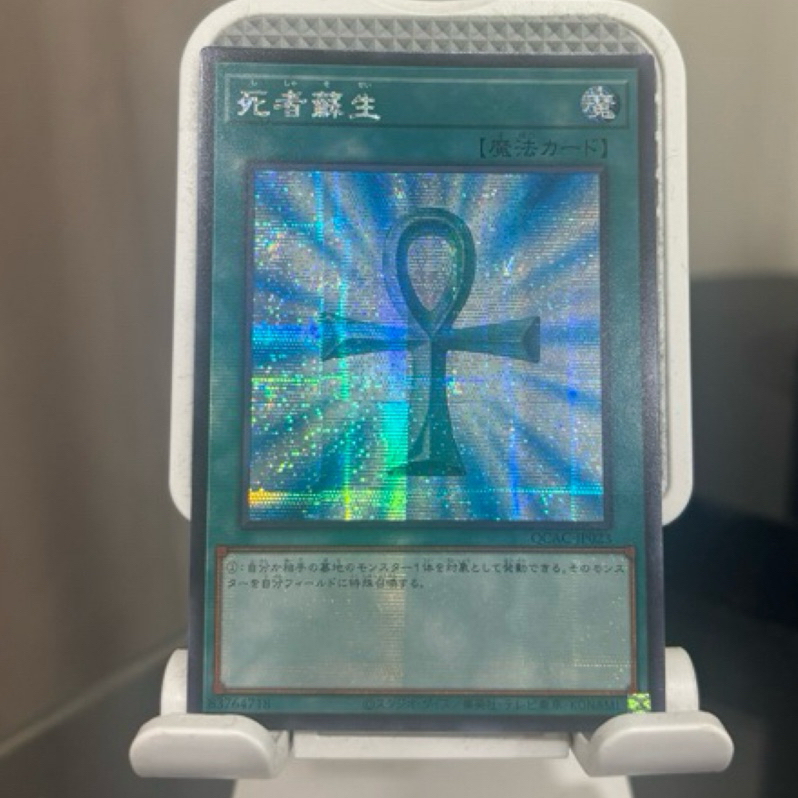 遊戲王 QCAC-JP023 死者蘇生 銀字半鑽 極美品 | 蝦皮購物