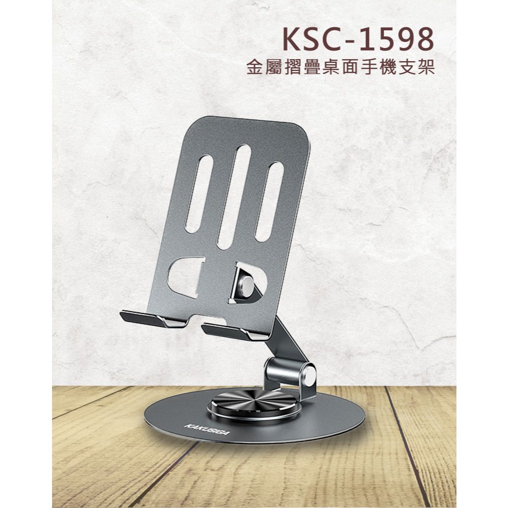 KAKUSIGA 金屬摺疊桌面手機支架 .小巧可折疊方便攜帶 360°無段旋鈕自由微調角度 | 蝦皮購物