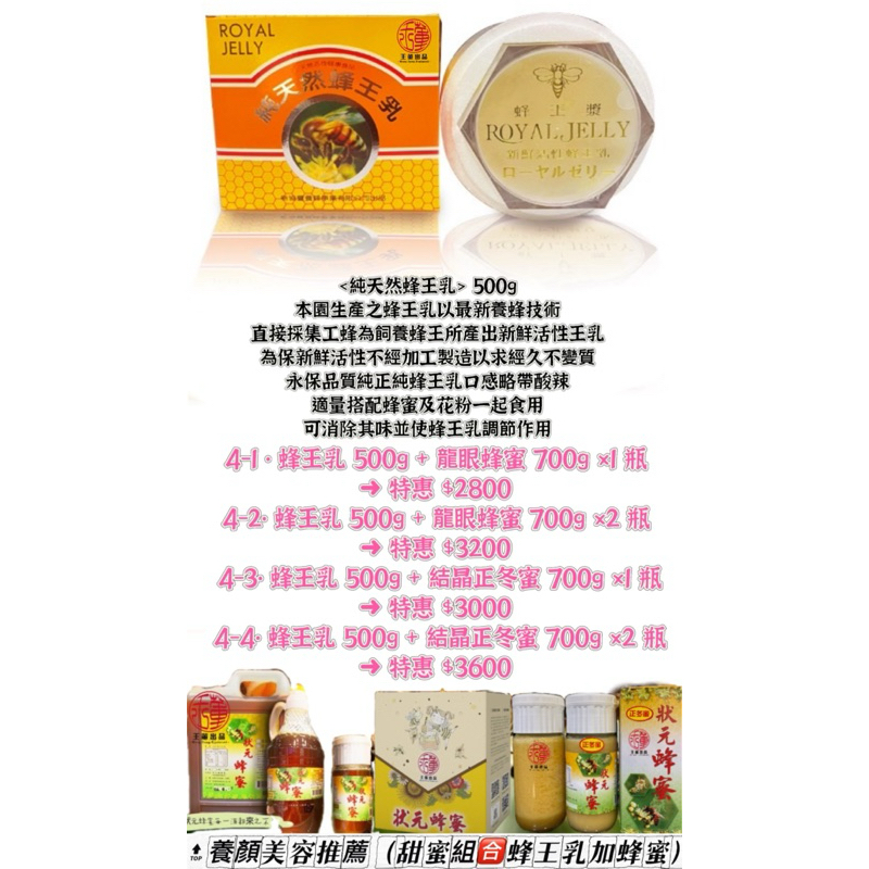 4-1 • 蜂王乳 500g + 龍眼蜂蜜 700g ×1 瓶 | 蝦皮購物