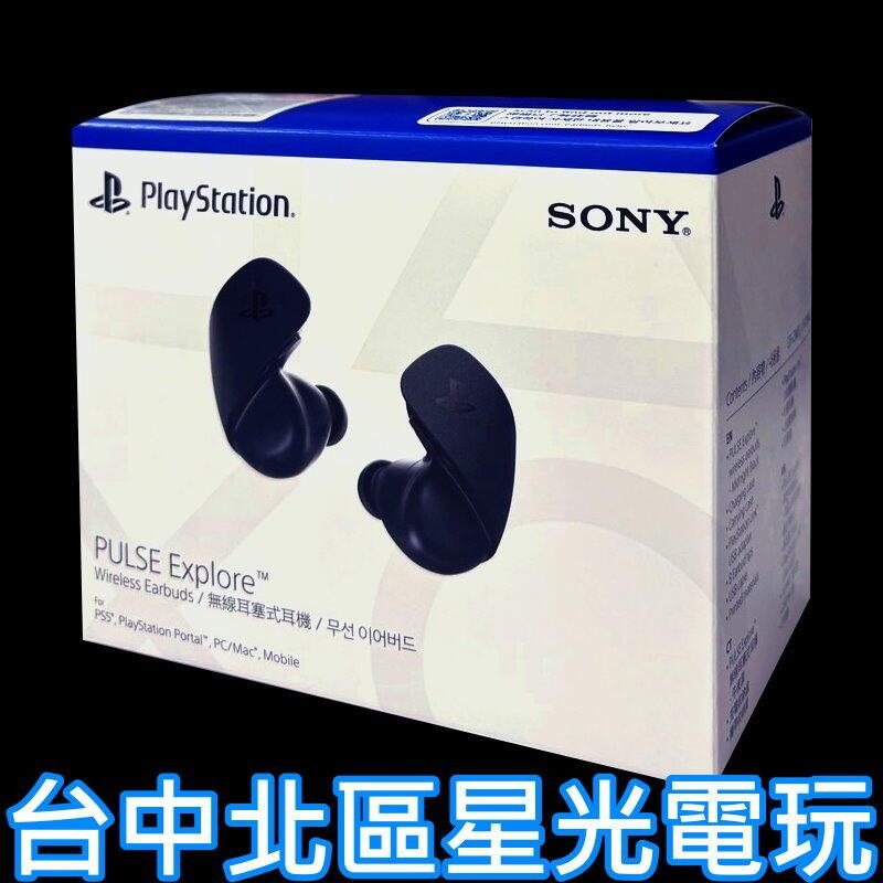 現貨 午夜黑【PS5週邊】☆ PlayStation PULSE Explore 無線耳塞式耳機 藍芽 耳麥 ☆【星光】 | 蝦皮購物