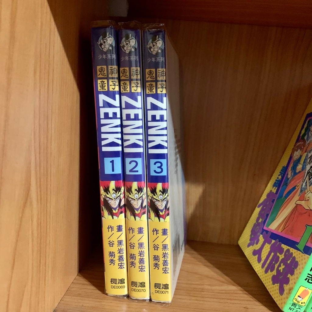 鬼神童子 ZENKI 1-3之間 單本散賣 自己收藏書無章釘 | 蝦皮購物