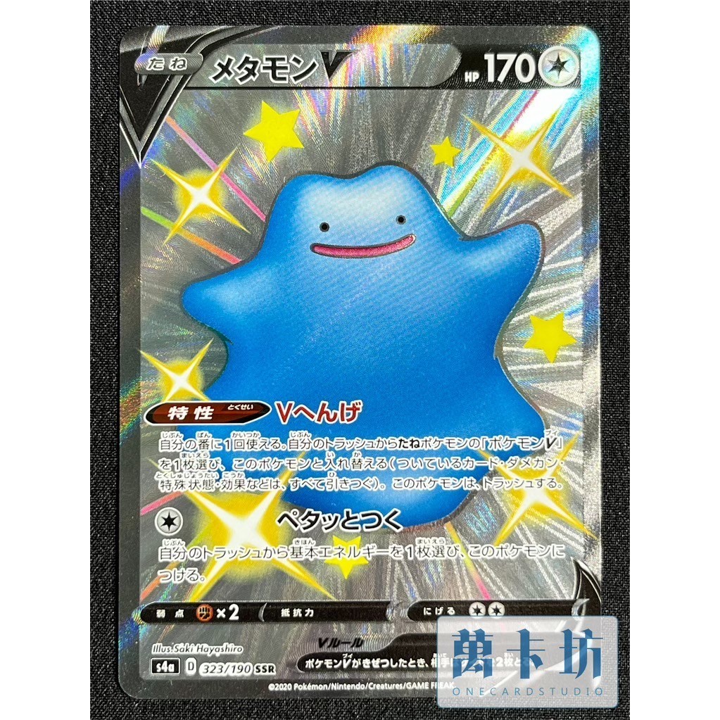 萬卡坊 / 寶可夢 PTCG 日文版 日版 S4a 323 百變怪V 色違 SSR 閃色明星 | 蝦皮購物